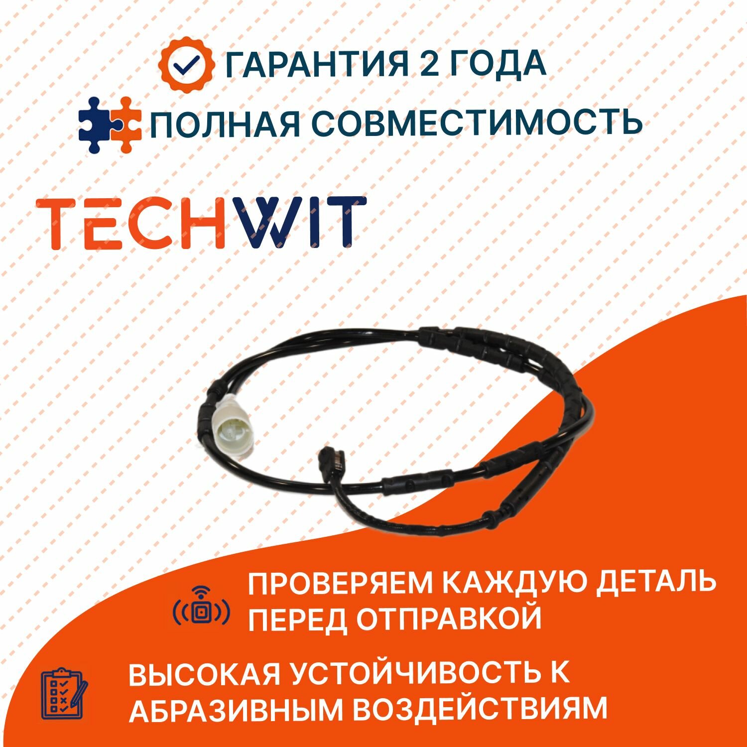 BMW 1 Series E81 E82 E87 E88 3 Series E90 E91 E92 E93 X1 E84 Датчик износа тормозных колодок задний 34356792565 2005-2015 TECHWIT