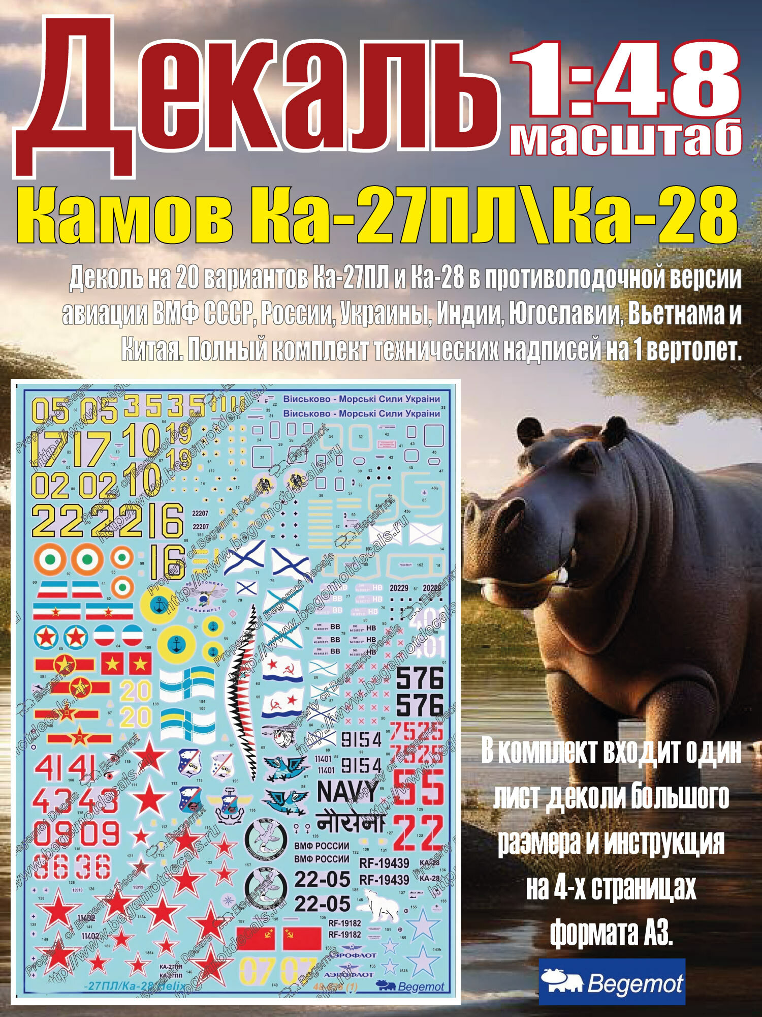 Декаль на К_амо_в К_а-27ПЛ\Ка-28. Масштаб 1:48