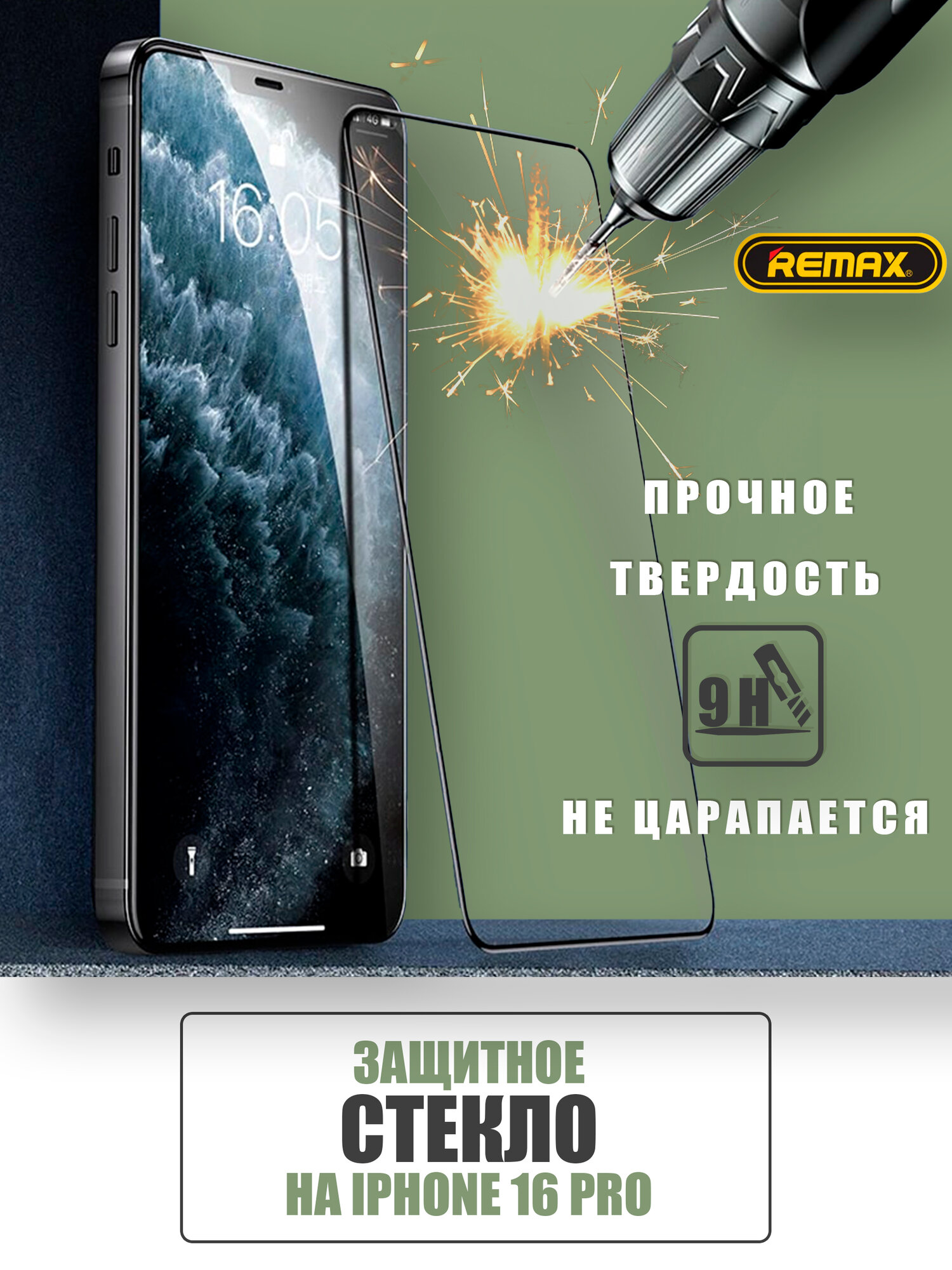 Защитное стекло — фото 1