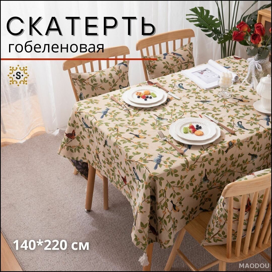 Винтажная гобеленовая скатерть Бохо, размер 140х220 см, представлена к покупке.