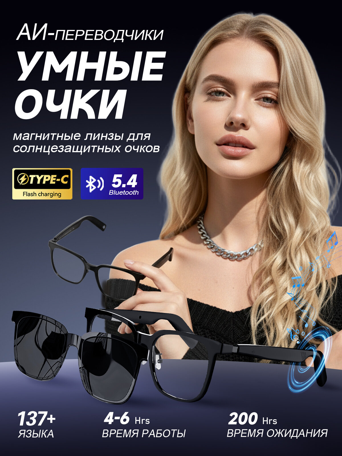 Беспроводные переводные очки Bluetooth — поддерживают 144 языка! Идеально для путешествий