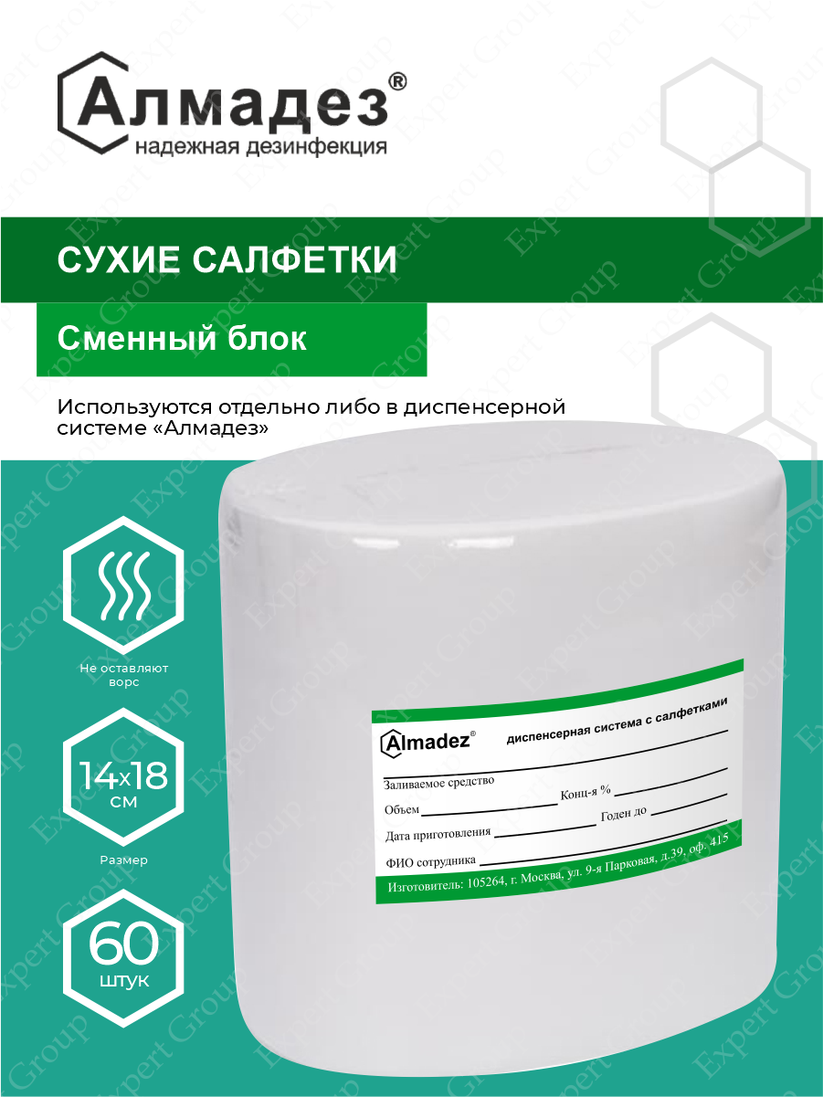 Сменный блок сухих салфеток Алмадез №60 (Размер 140 х 180 мм.)