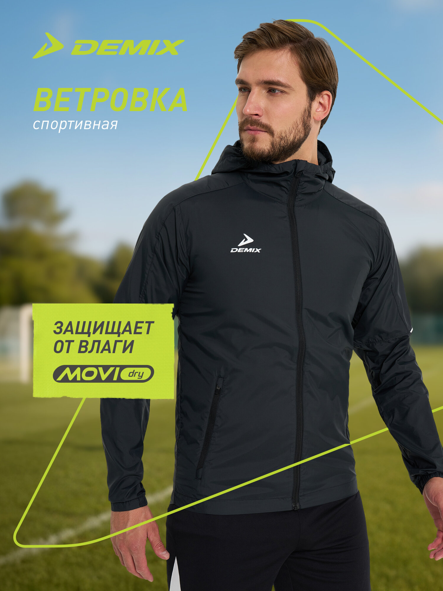 Ветровка Playmaker