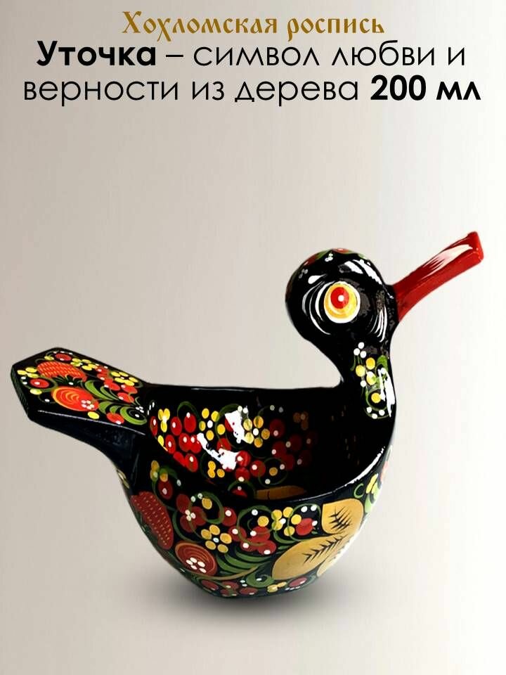 Ваза уточка, деревянная с росписью Хохлома, 200 мл