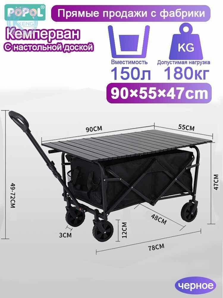 Тележка туристическая складная для кемпинга Со столом, тележка 4 колеса дачная хозяйственная