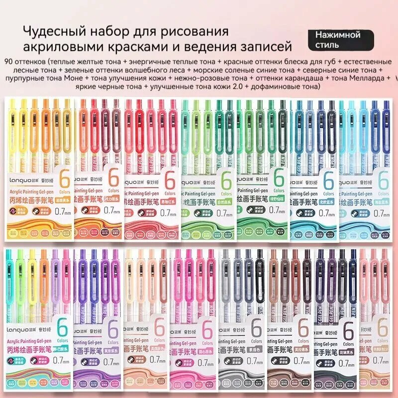 Набор ручек Lange, многоцветные, высококачественные, толщина линии: 1 мм, 90 шт.