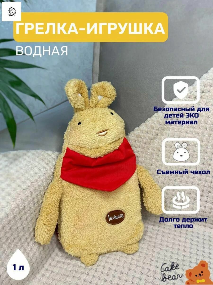 Игрушка-грелка многоразовая с карманом для рук, для обогрева и снятия боли, 1000 мл, мишка или зайчик