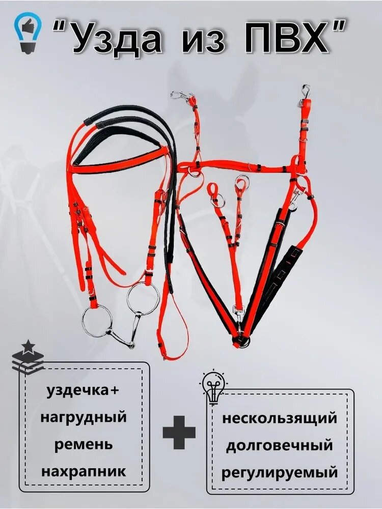 Уздечка для лошадей, Аксессуары для верховой езды, поводья, красный.