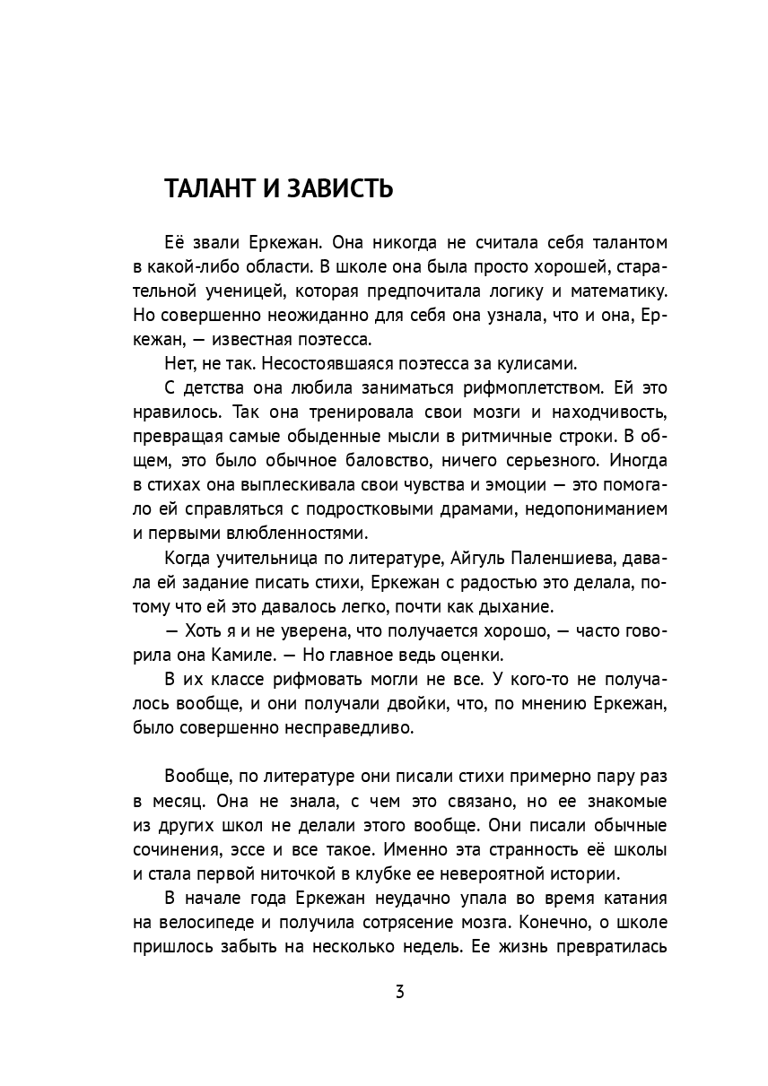 Талант и зависть — фото 1