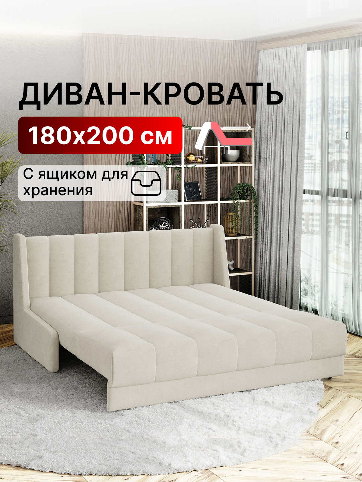 Диван кровать с ящиком раскладной с НПБ, металлокаркас, ортопедический, 180х200 Ричард вертикаль, велюр светло-бежевый