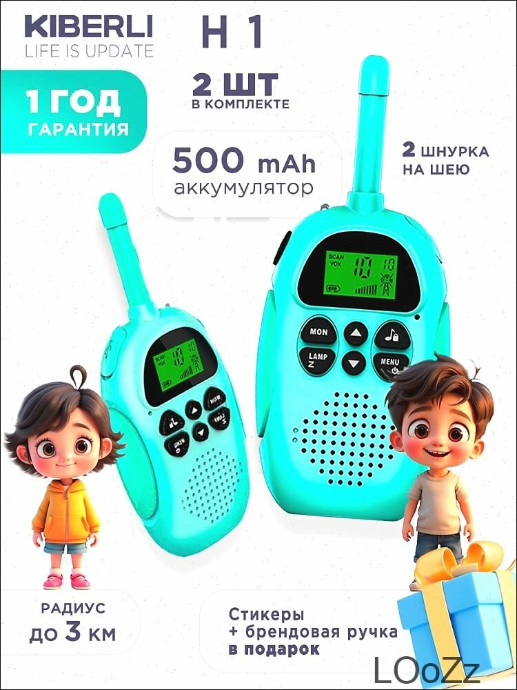 Рации для детей комплект 2 шт KIBERLI