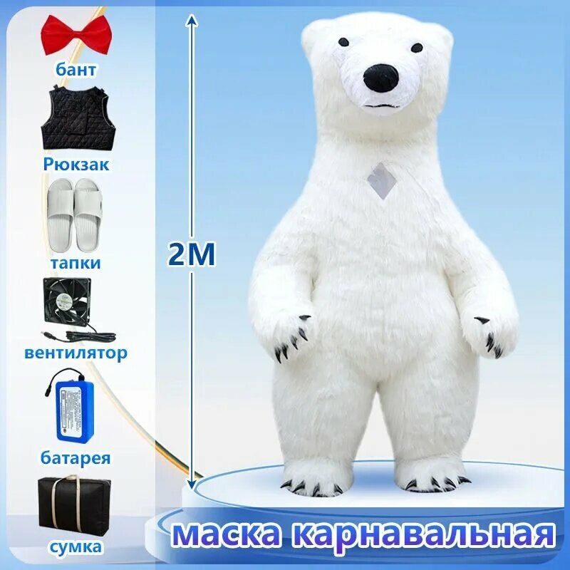 Карнавальный костюм Ростовая кукла Ми-ми-мишки Медведь 2.0M