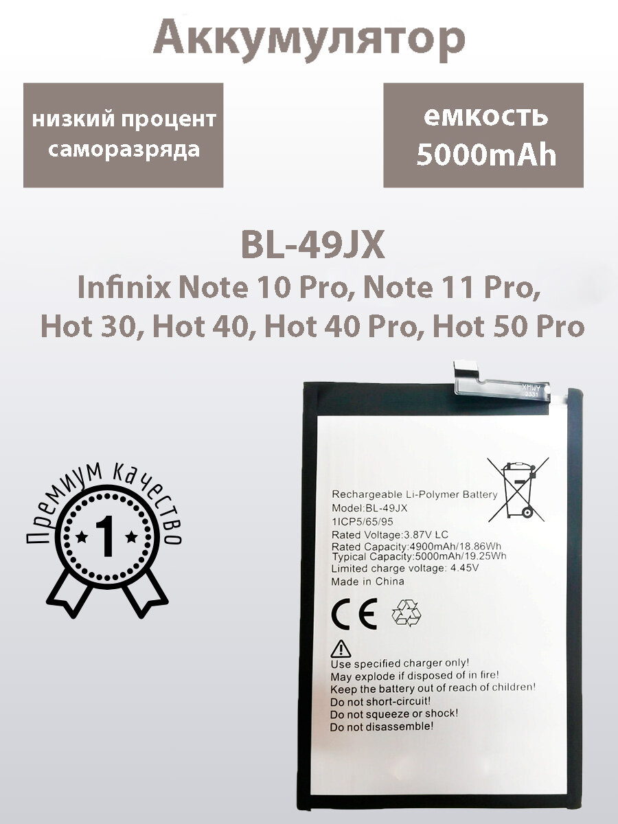 Аккумулятор для Infinix Note 10 Pro, Note 11 Pro X697, Hot 30 X6831, Hot 40 X6836, Hot 40 Pro X6837, Hot 50 Pro X6881 BL-49JX - N-One (Премиум)