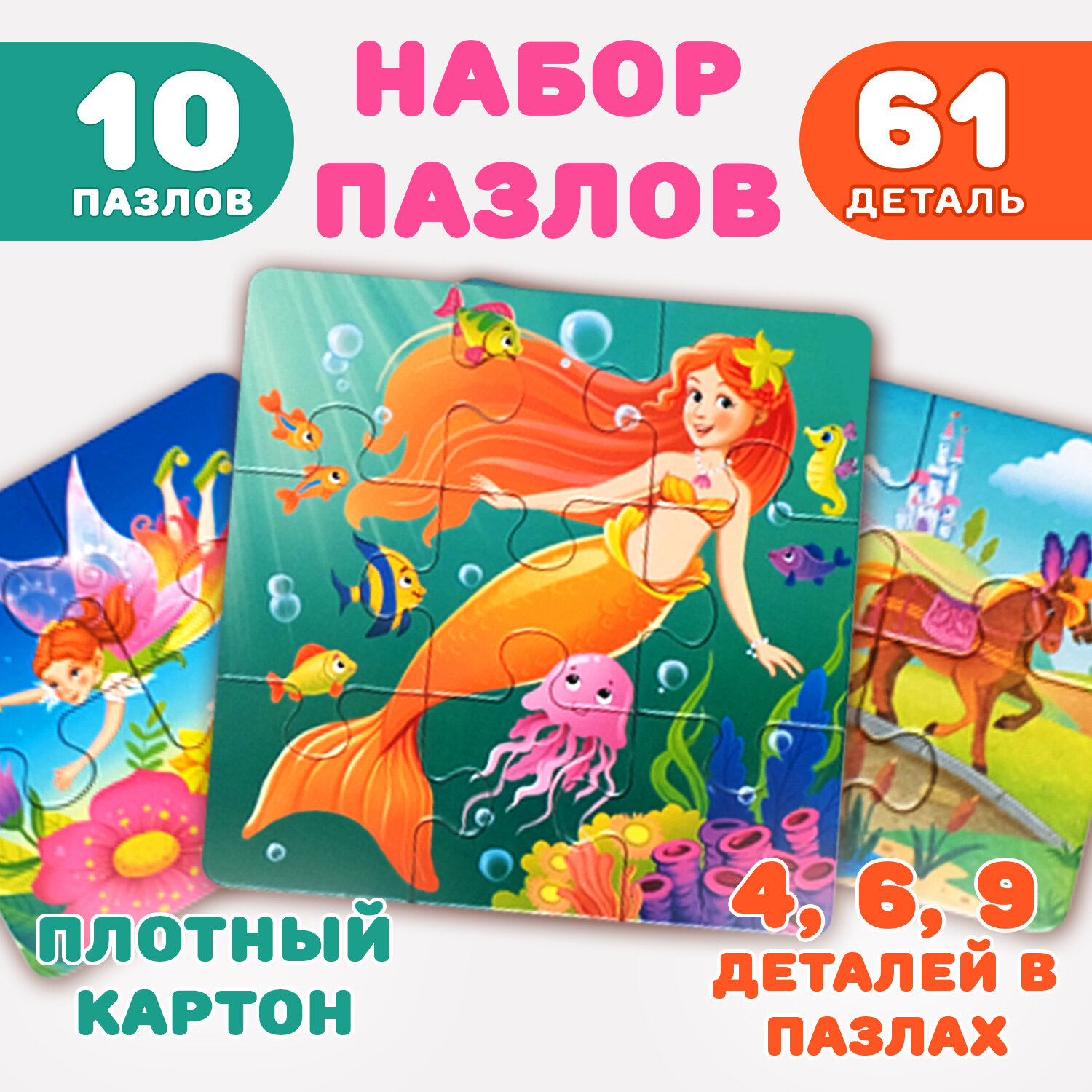 Картонные пазлы разной сложности для малышей Бигр Волшебный мир, УД157