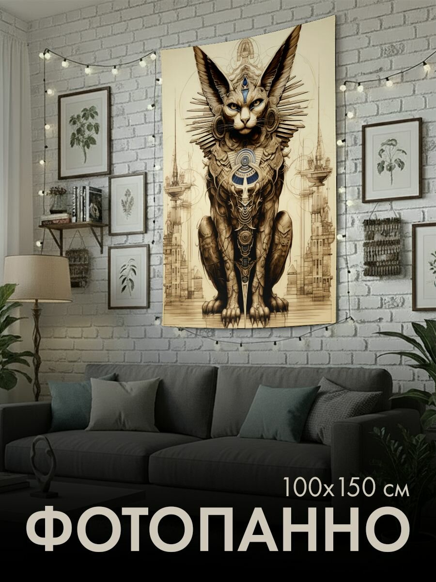 Панно тканевое PrintyFull / 100x150 см / Сфинкс, кошачье