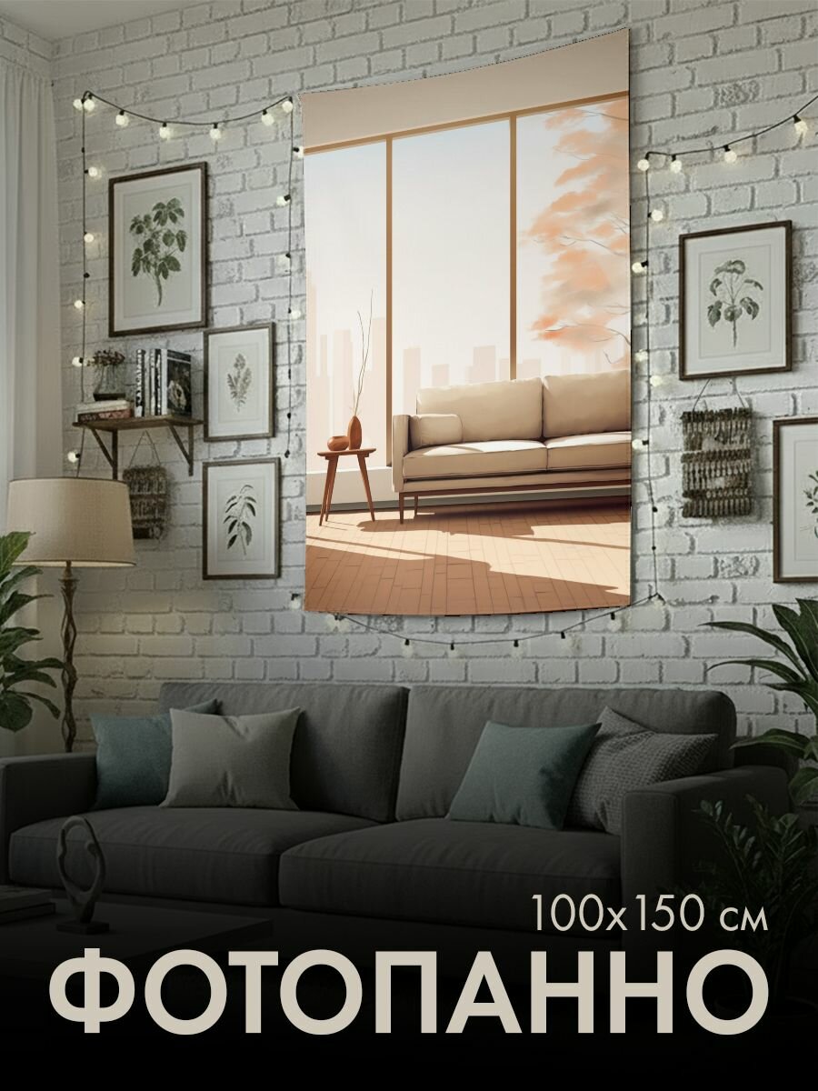 Панно тканевое PrintyFull / 100x150 см / диван, гостиная