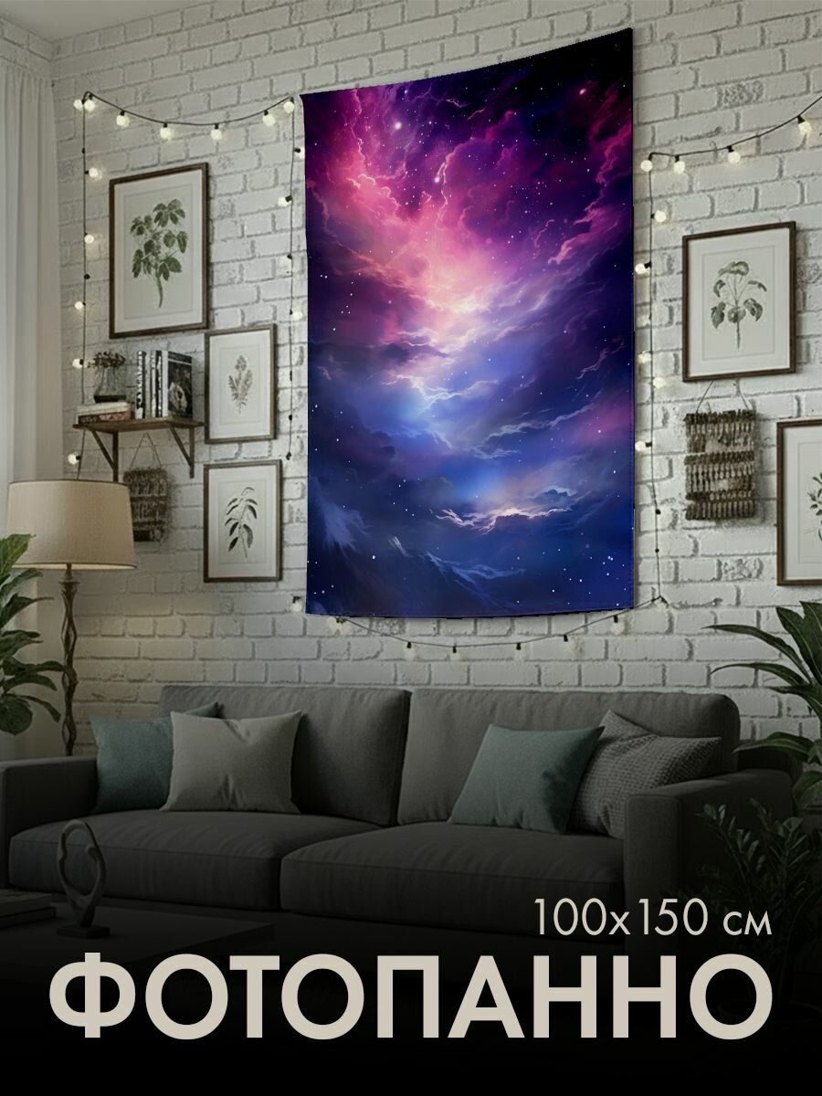 Панно тканевое PrintyFull / 100x150 см / туманность