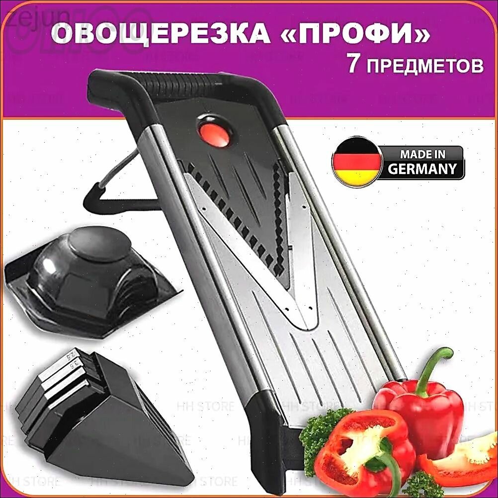 Овощерезка "Профи" (Германия): комплект 7 предметов, цвет: черный