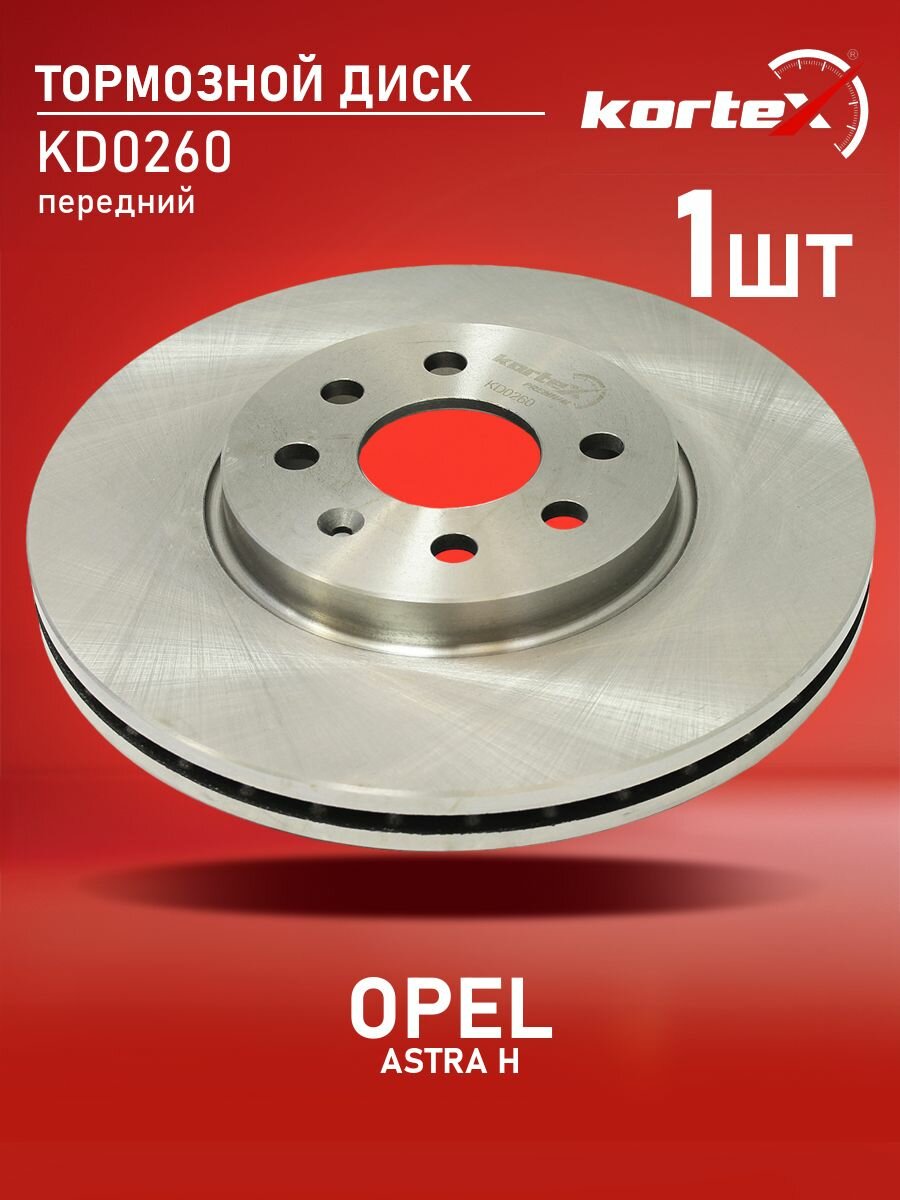 Диск тормозной (левый/правый передний) Opel Опель Astra Астра Combo Meriva DF4426 569006