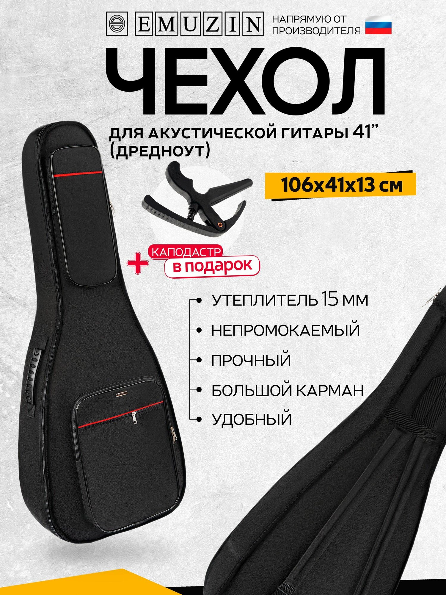 Чехол для музыкального инструмента