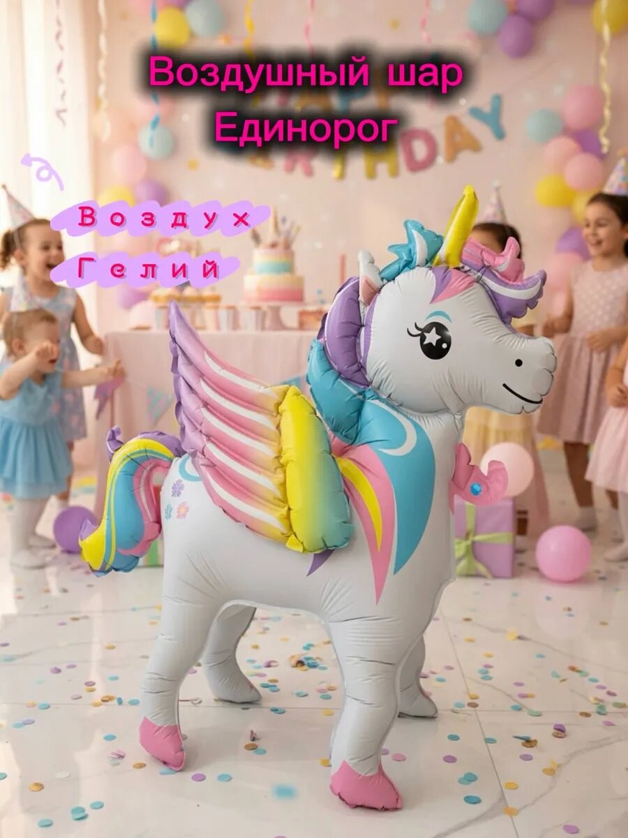 Фольгированный шарик "Единорог", для девочки, фольгированный, розовый