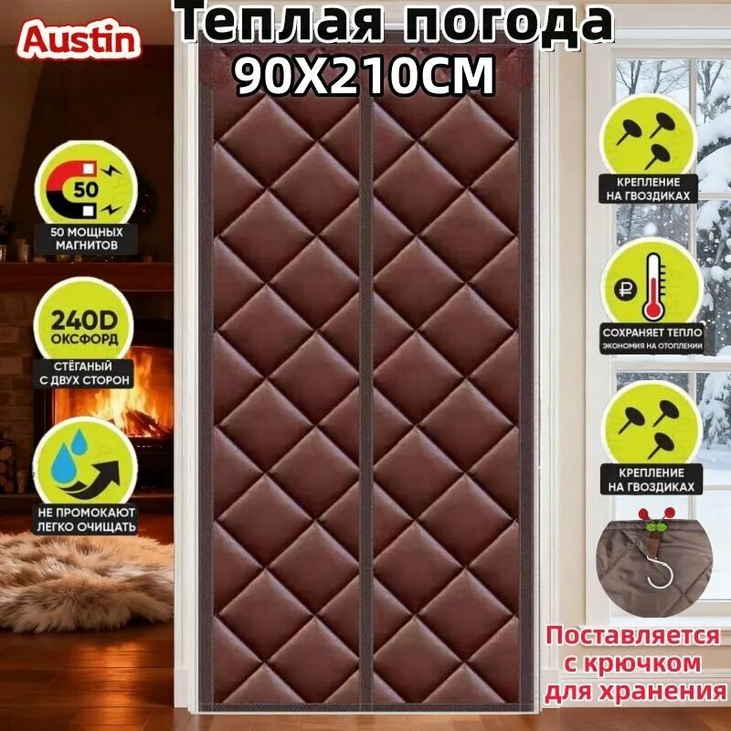 Занавеска на дверь 90x210 см коричневый