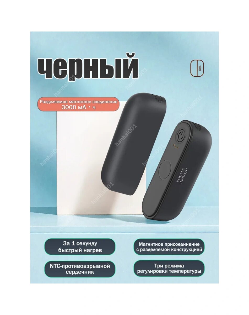 Грелка для рук, магнитная раздельная, два в одном, портативная, черная