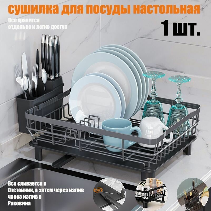 Сушилка для посуды Настольная, с поддоном, серая, углеродистая сталь