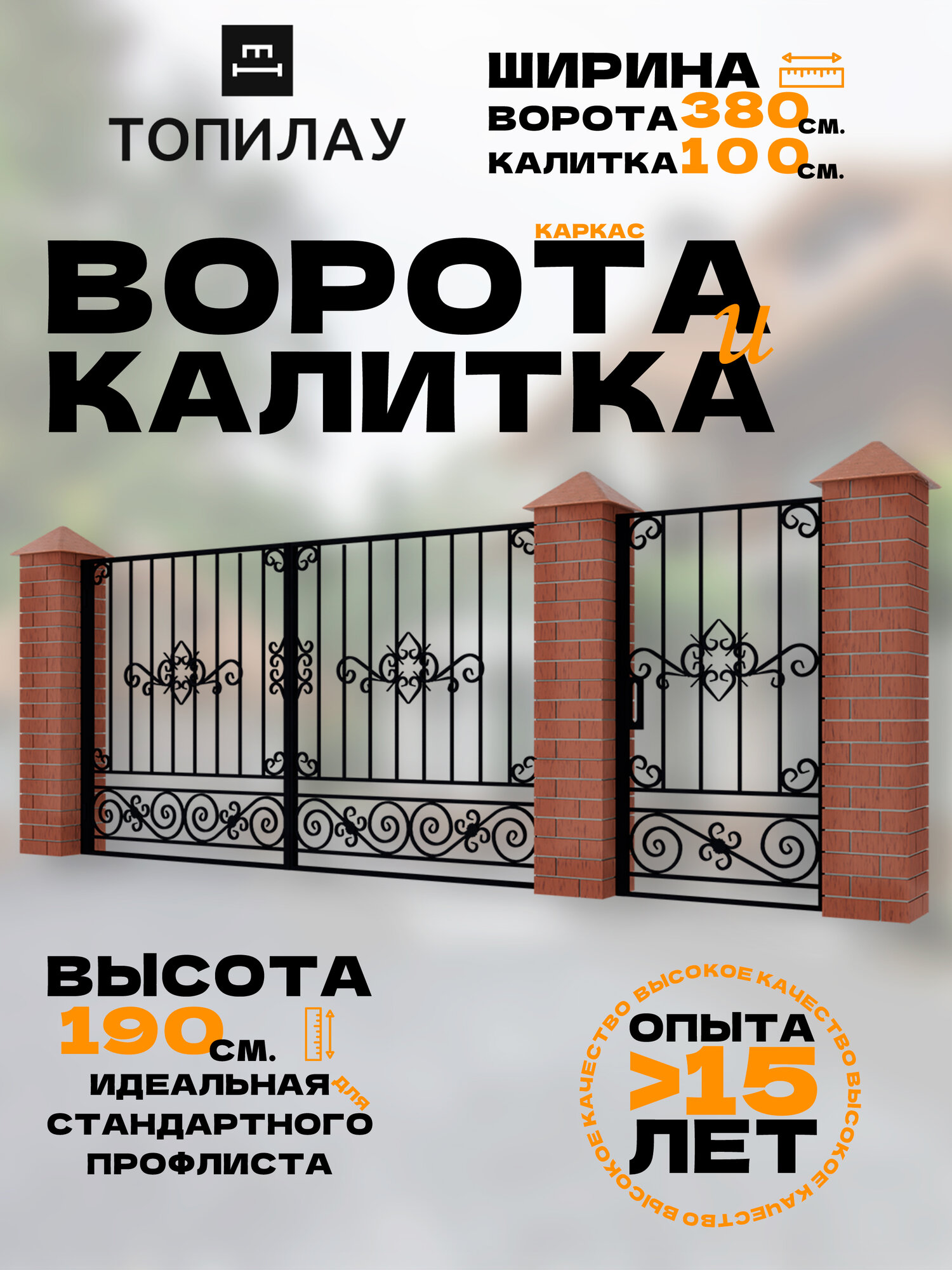 Ворота металлические, распашные, для дома и дачи. Комплект_Н-57-3.8