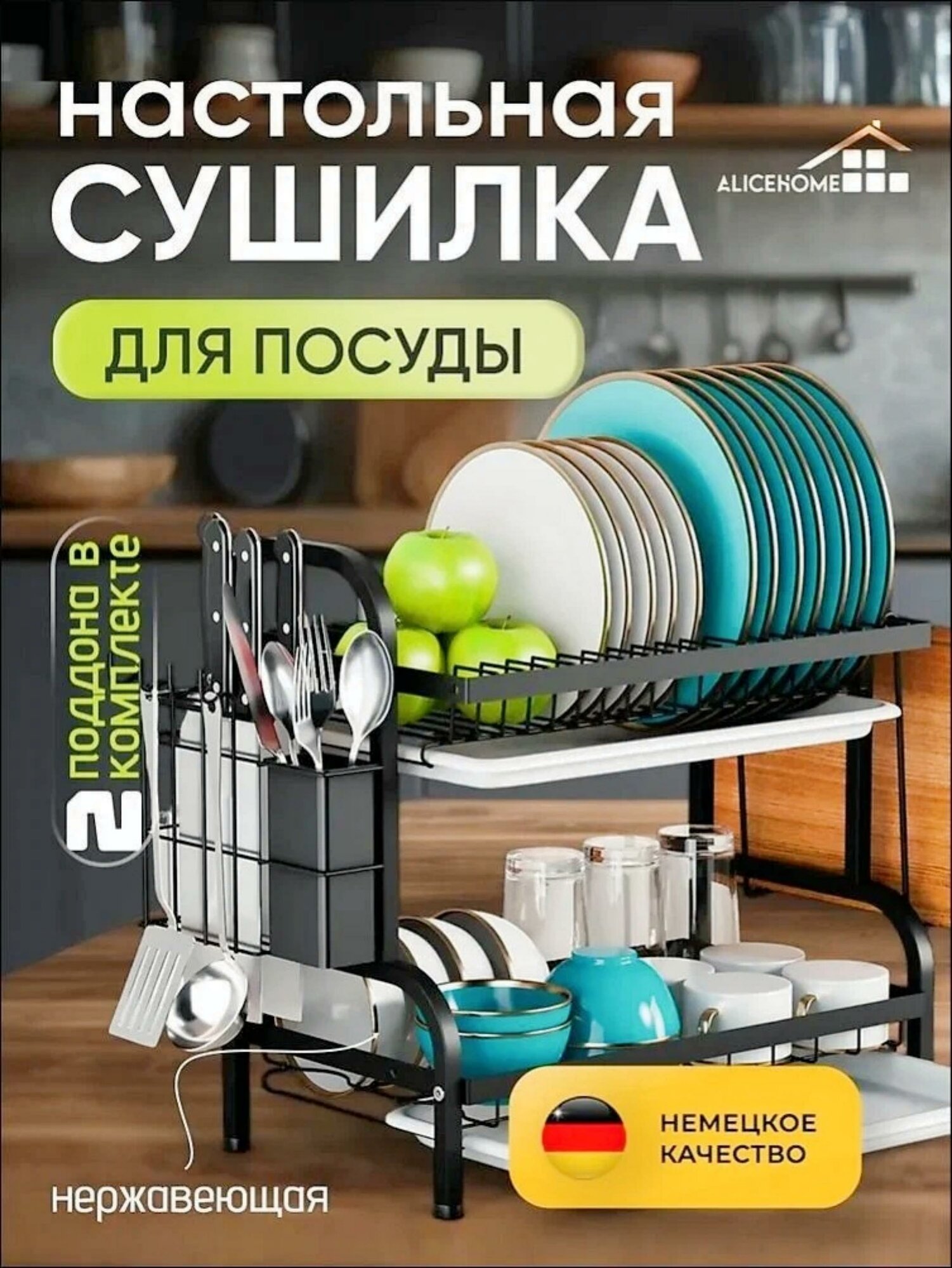 Сушилка для посуды настольная двухуровневая, органайзер для кухни