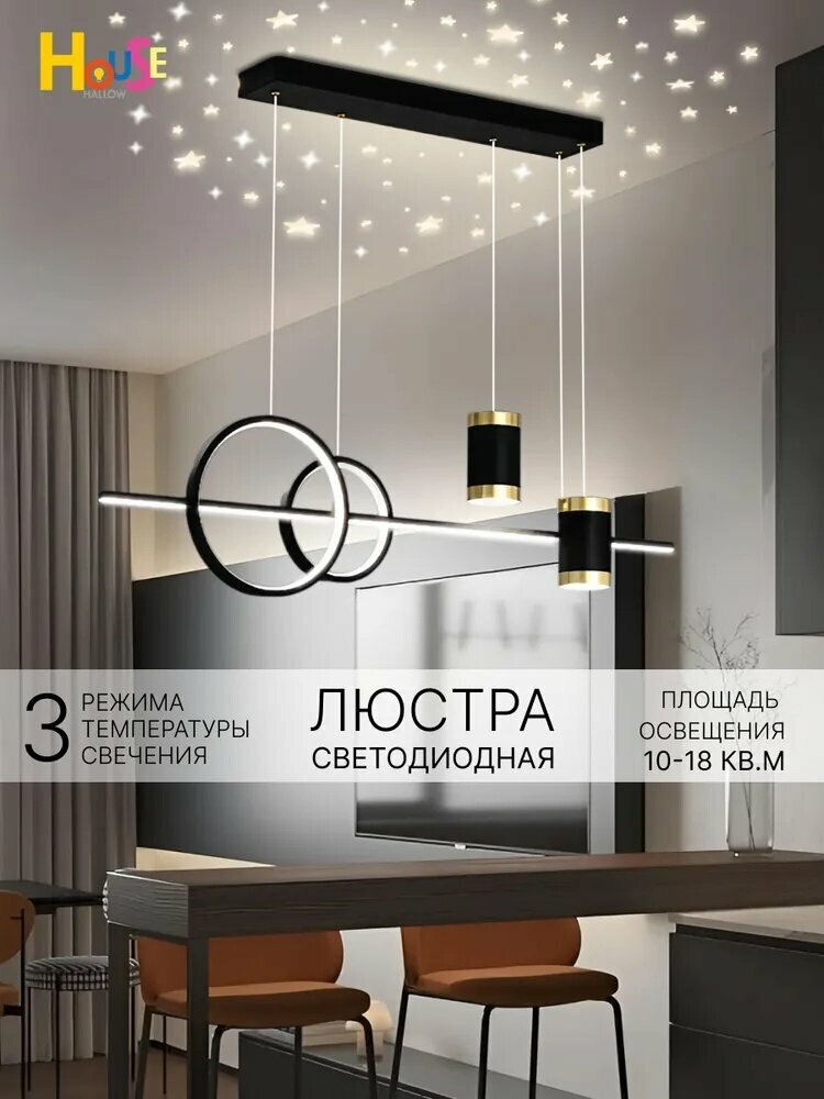 House hallow Люстра, LED
