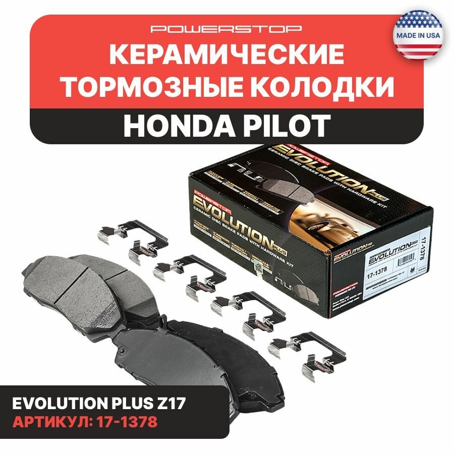 Передние керамические тормозные колодки POWERSTOP Evolution Z17 на CHEVROLET Blazer 2018 / HONDA Pilot 2008-2015