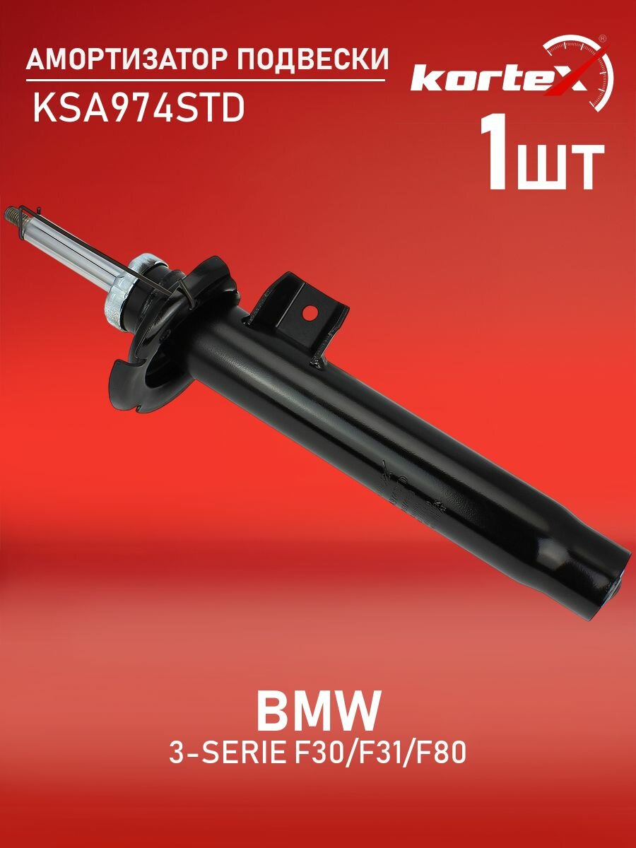 Амортизатор подвески (левый/правый передний) BMW БМВ 1 2 3 4 3348027 31316874367 31316873721 31316873723 31316873762 31316873797