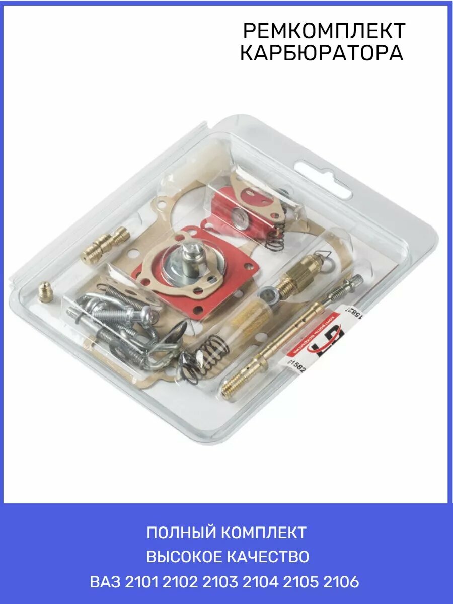 Ремкомплект карбюратора для а/м Ваз 2105 2106