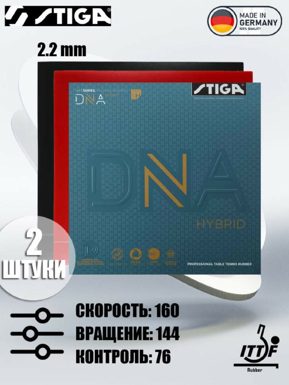 Накладки для настольного тенниса STIGA DNA Hybrid H, 2,2 мм (черная + красная)