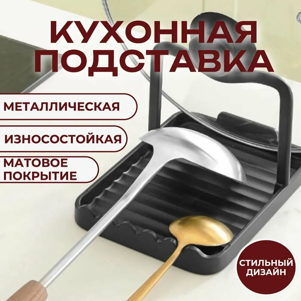 Подставка для крышек ложек 18.5см алюминиевый сплав кухонный органайзер черный