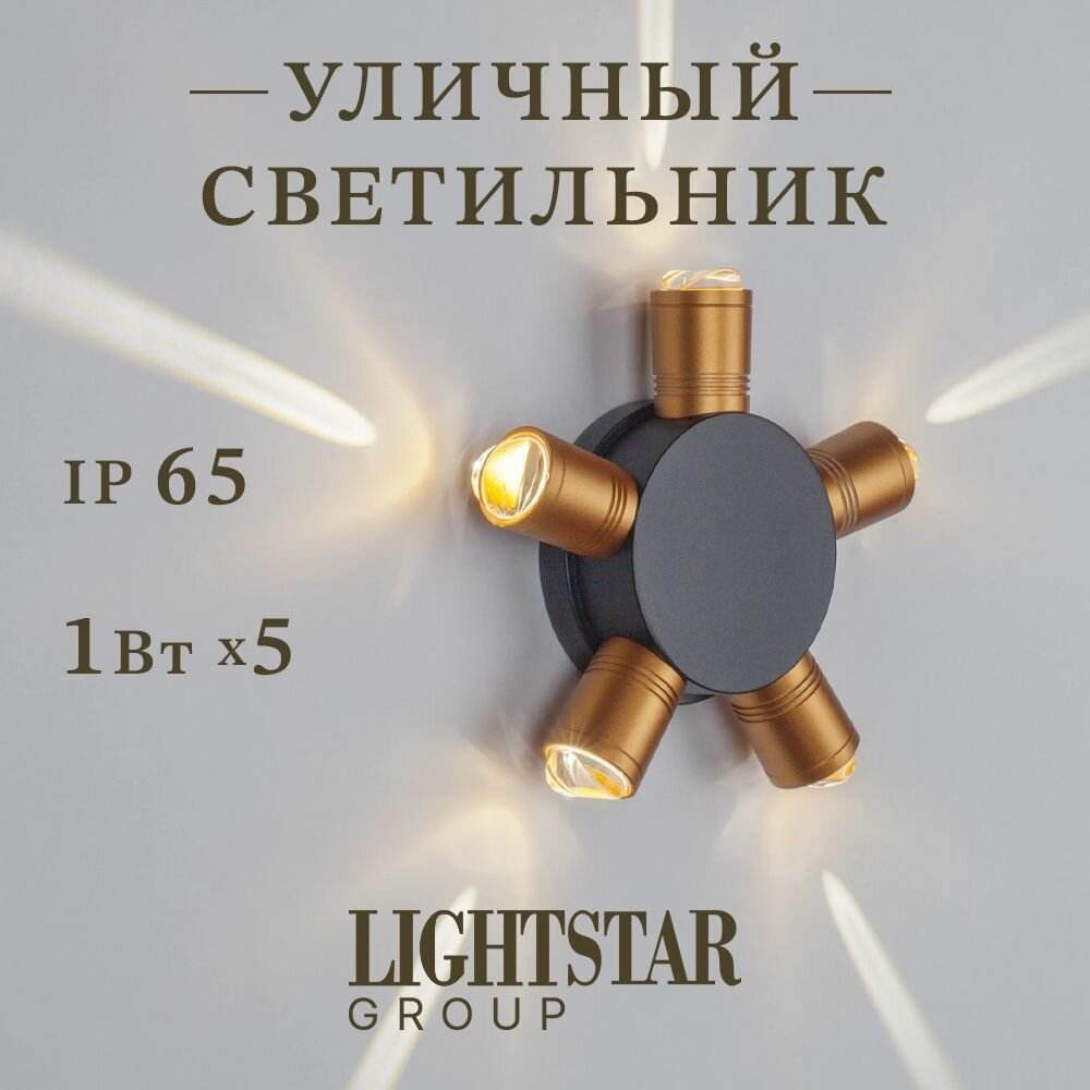 Светильник светодиодный уличный Dito Lightstar, IP65, LED, 380653