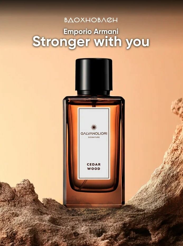 Туалетная вода для мужчин GALVANOLIORI SIGNATURE CEDAR WOOD 100мл