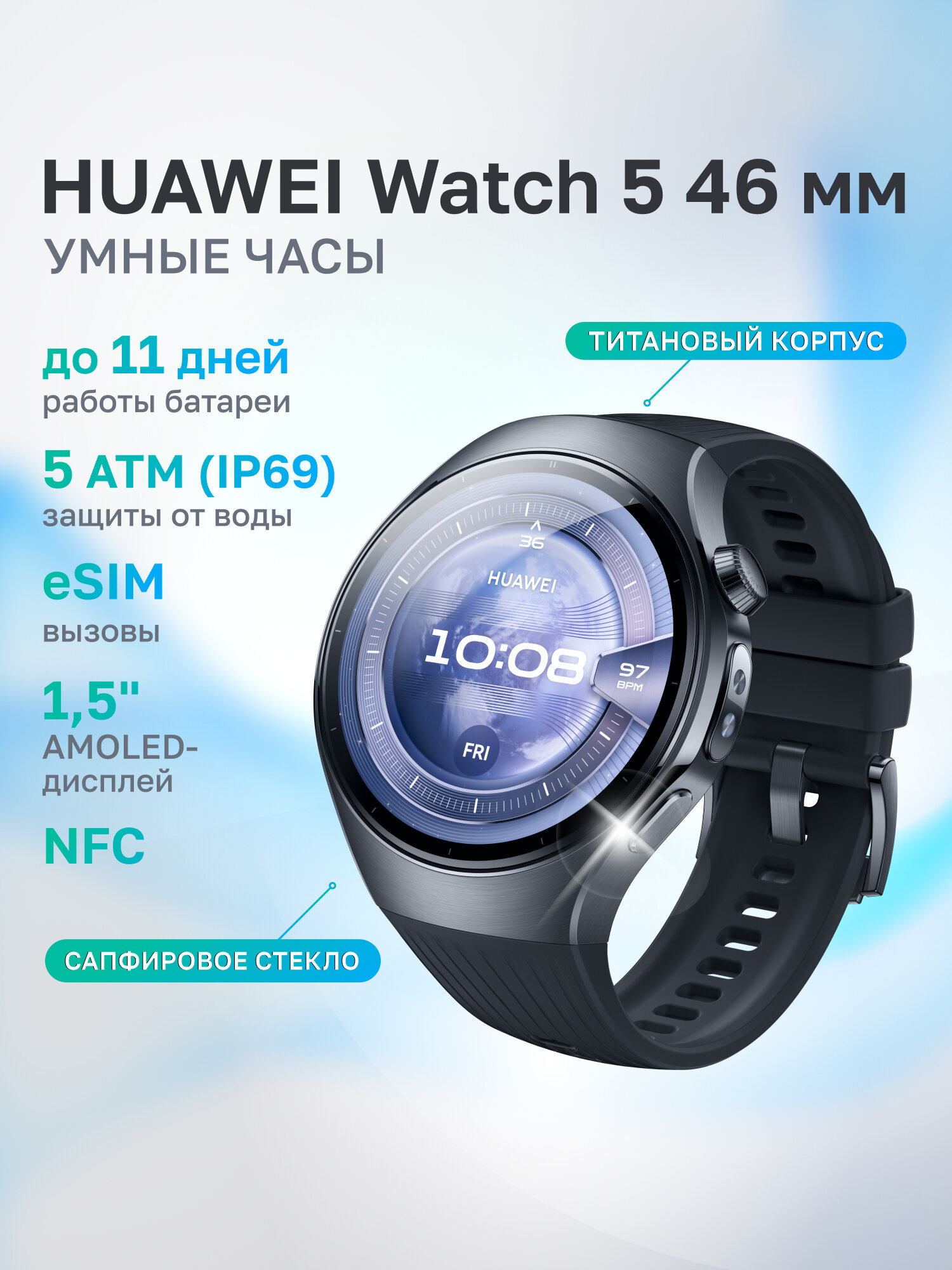 Умные часы Huawei Watch 5 46 mm чёрный