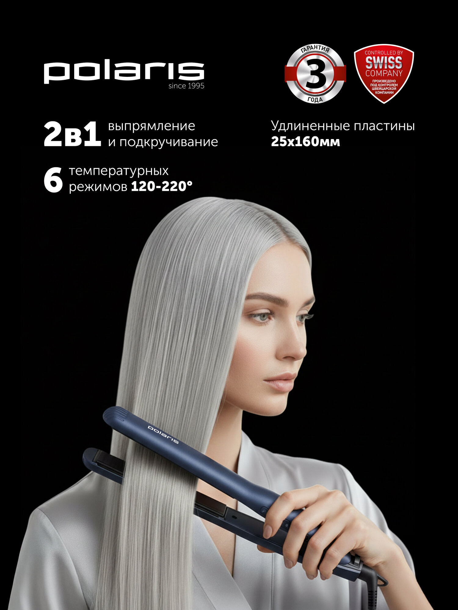 Стайлер Polaris PHS 2516Mi