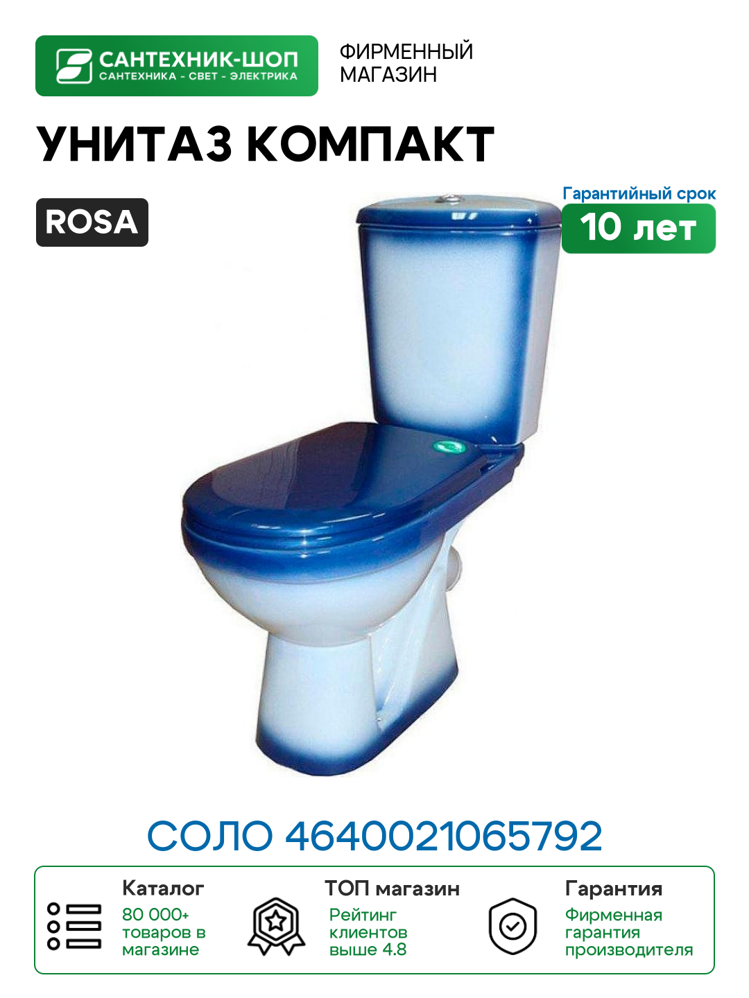 Унитаз компакт Rosa Соло 4640021065792 Синий декор с бачком и сиденьем