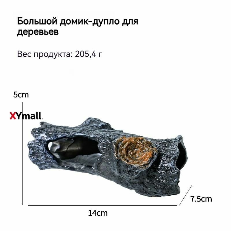 Укрытие для рыб и креветок имитация коры дерева, полый ствол Аквариумный и террариумный декор