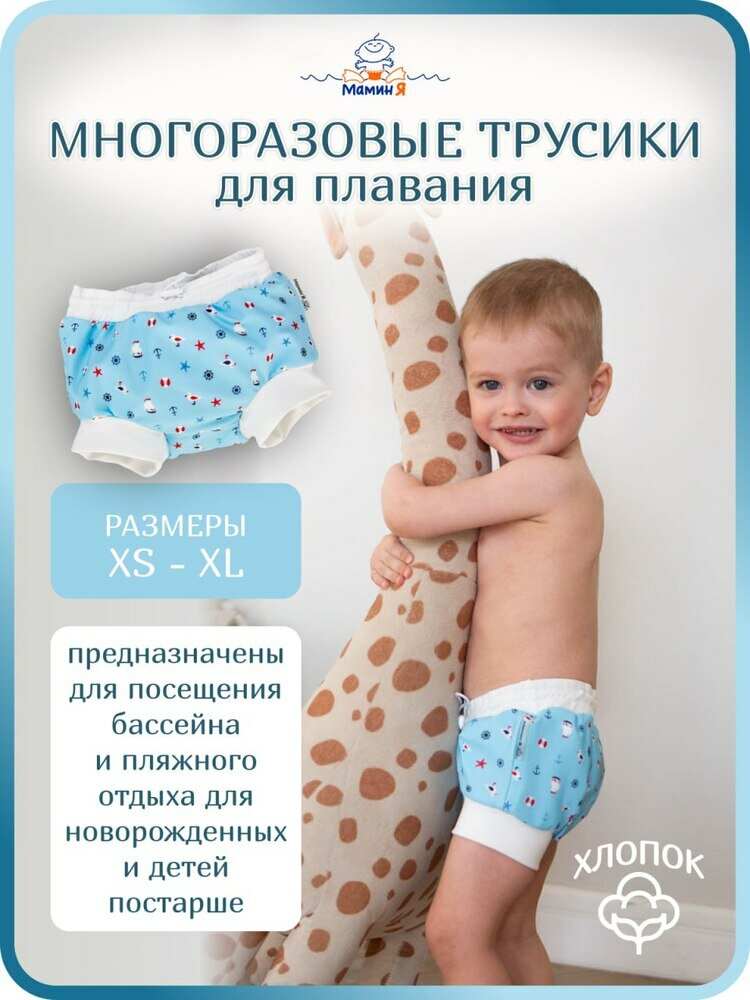Плавки-подгузник