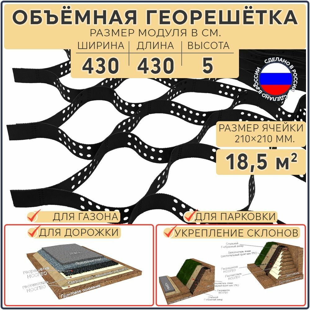 Георешетка