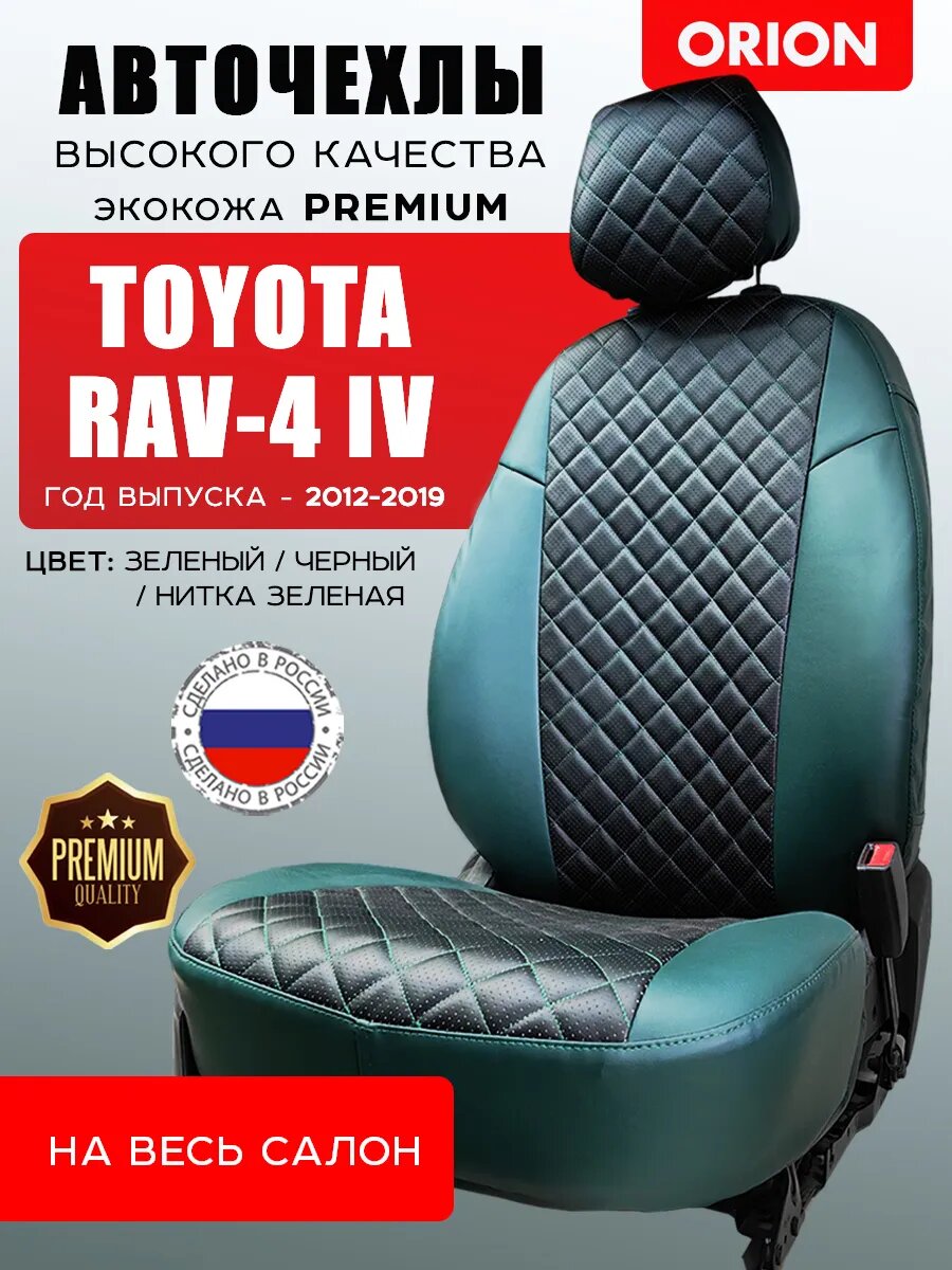 Автомобильные чехлы на весь салон для Toyota RAV-4 IV