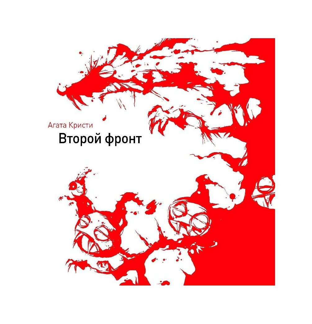 Виниловая пластинка Агата Кристи - Второй фронт (Vinyl) (1 CD)