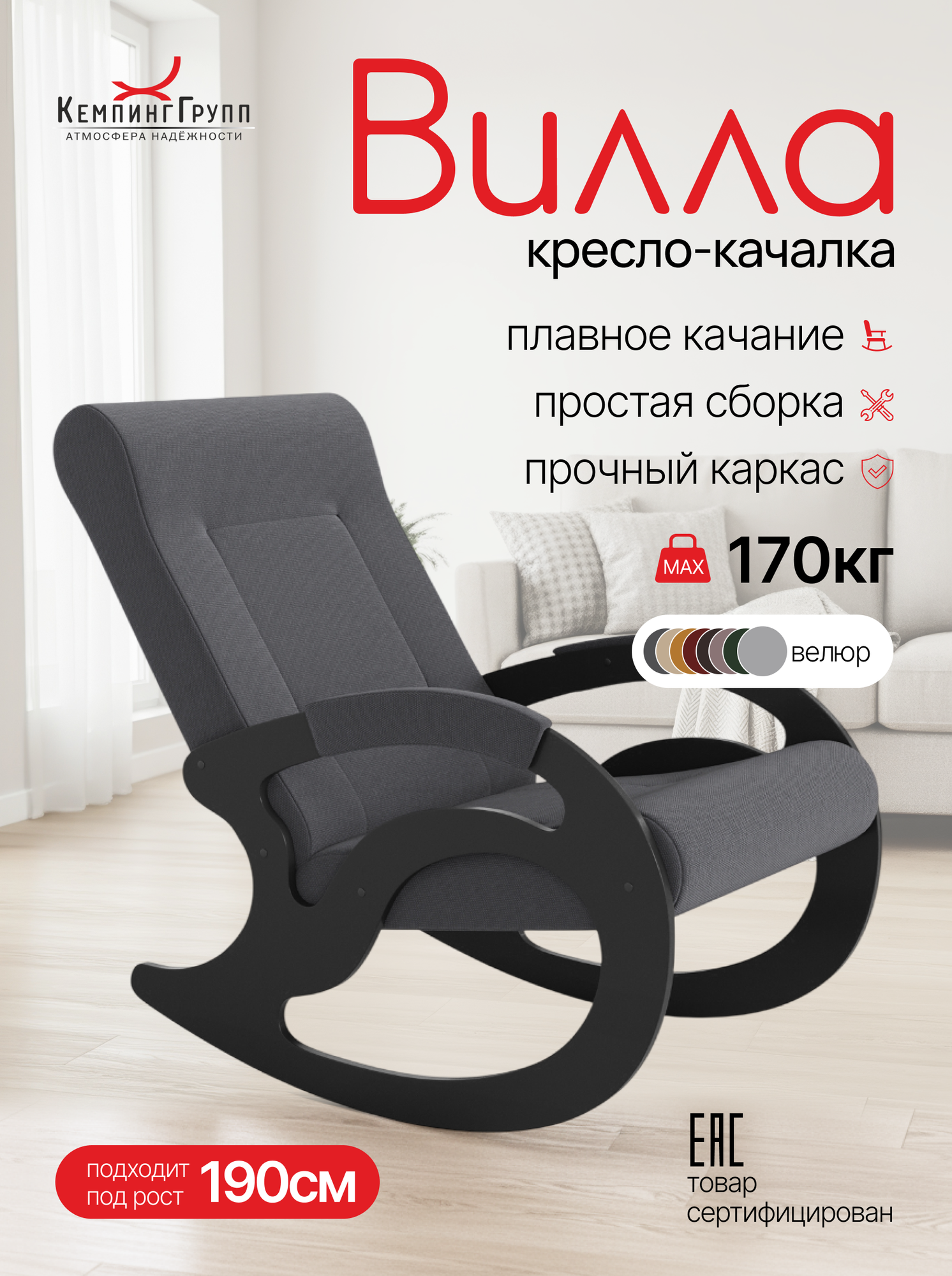 Кресло-качалка мягкое для отдыха дома в гостиную (Вилла, Серый)