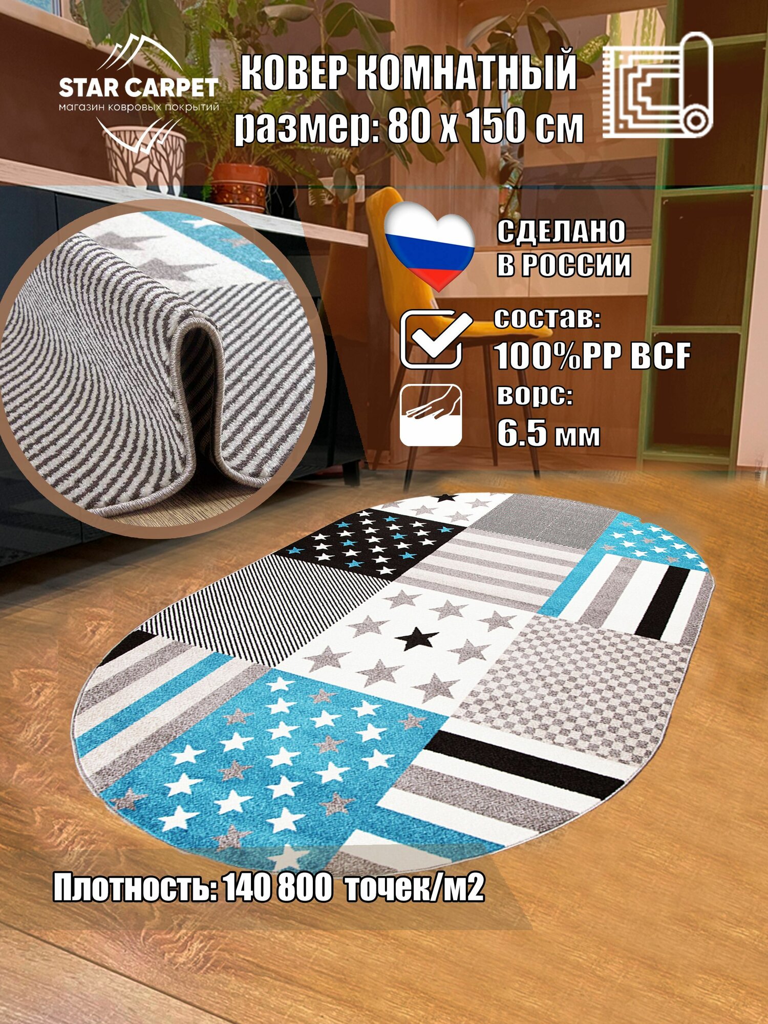 Ковер овальный STAR CARPET "Фиеста" 36202, 0.8 x 1.5 м, полипропиленовый ворс, антистатический, синий