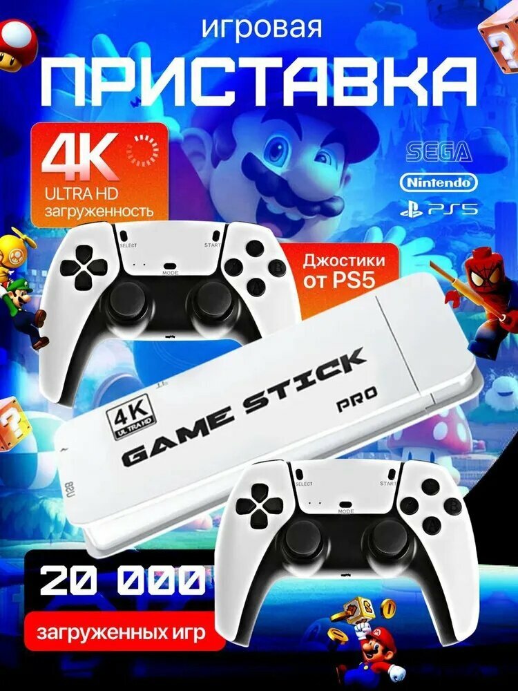 Приставка игровая, консоль игровая HDMI Game Stick PRO с играми, PS5