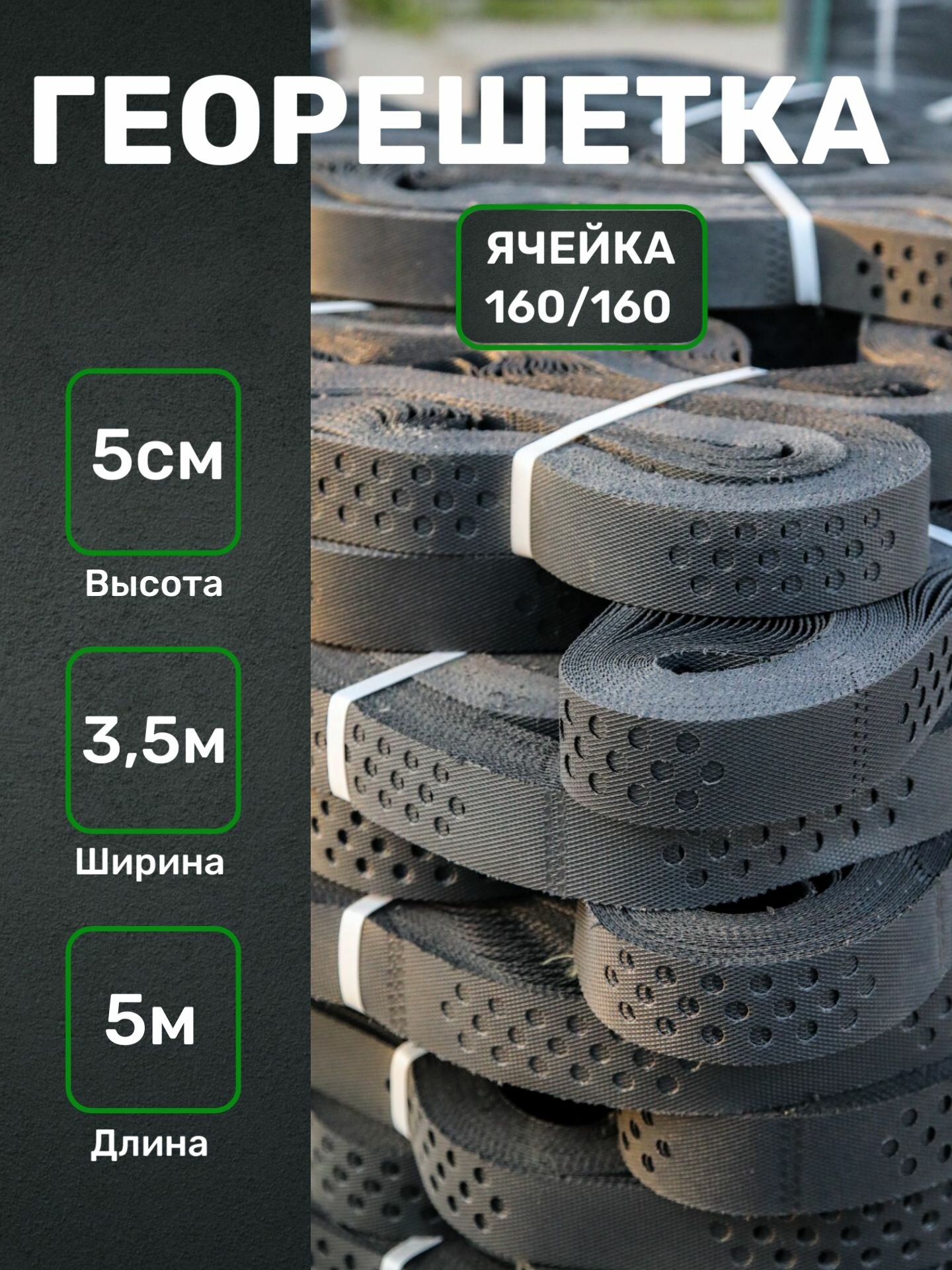 Георешетка